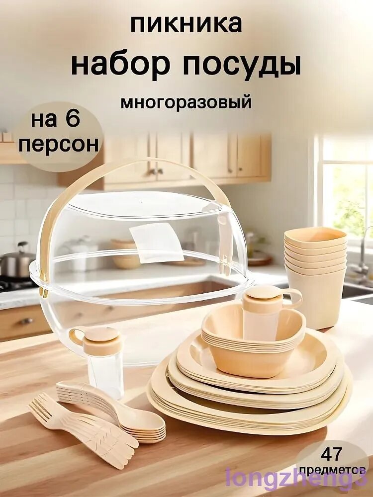 Набор посуды для пикника на 6 персон 47 предметов (тарелки, кружки, столовые приборы). Изготовлен из прочного небьющегося материала, отличается лёгким весом. Идеален для кемпинга, охоты и путешествий.