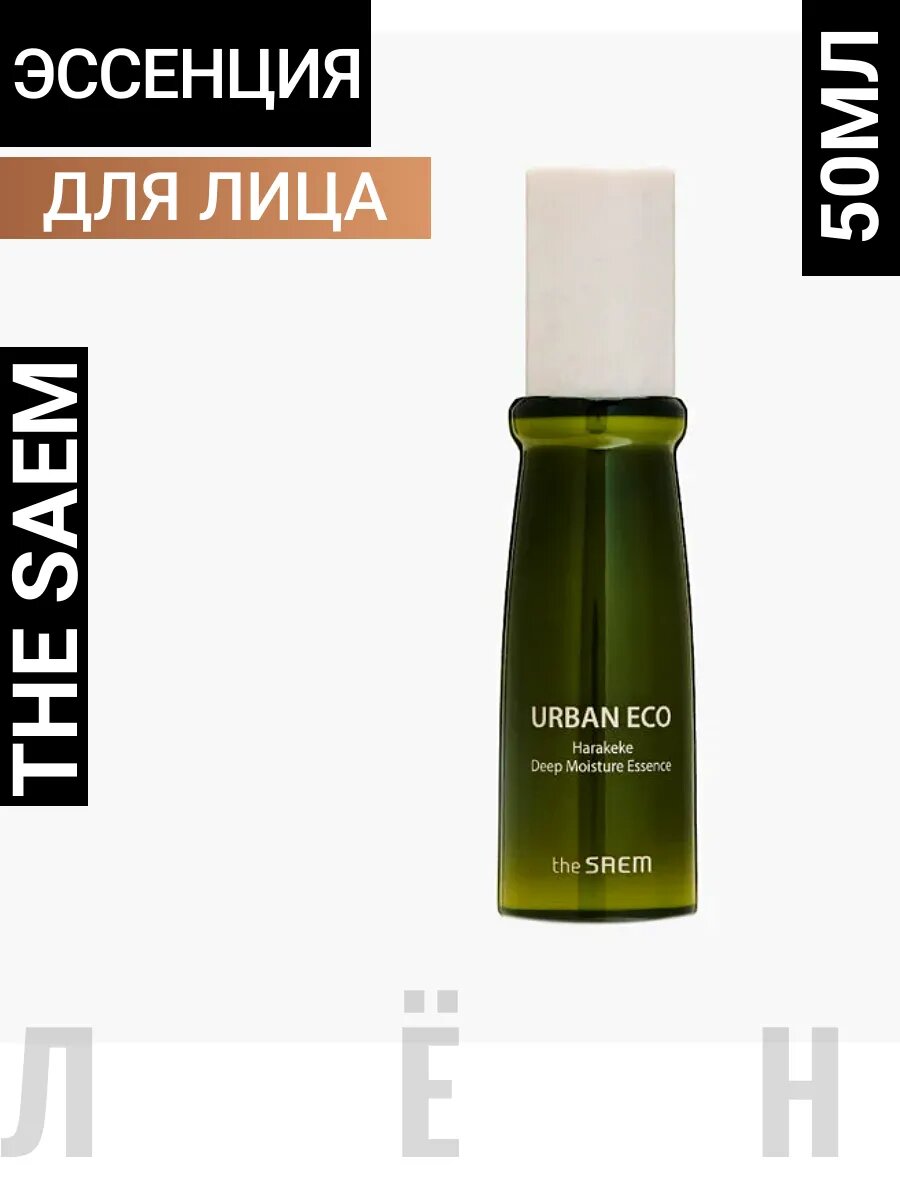 Эссенция The Saem Urban Eco Harakeke, для лица, с экстрактом льна, 50мл