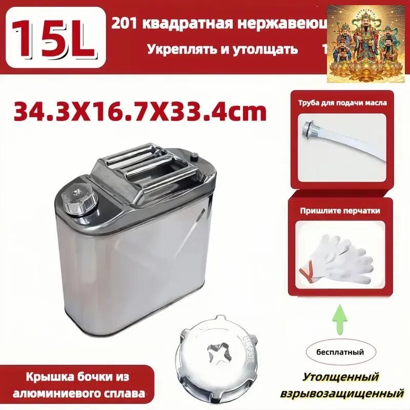 Канистра для ГСМ, 15 л