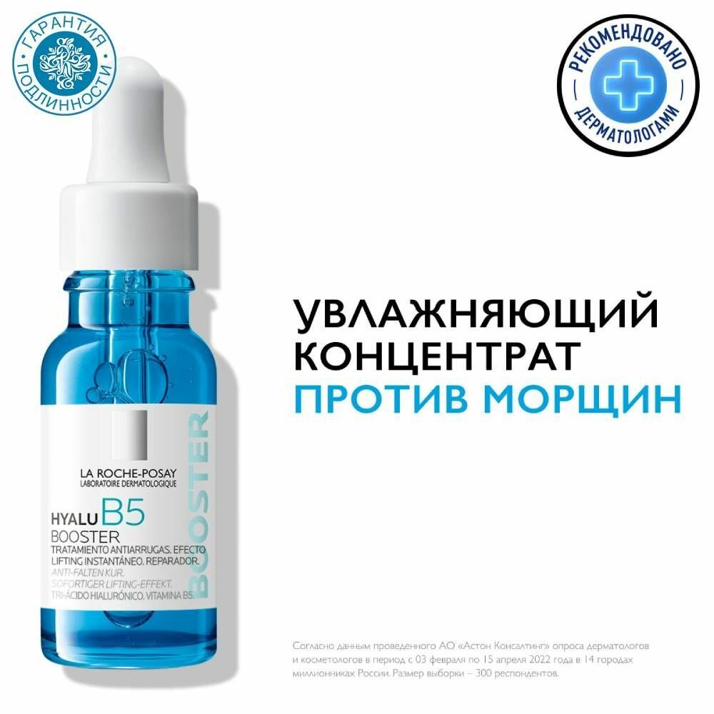 La Roche-Posay Увлажняющая сыворотка для лица и век концентрат от морщин, 15 мл