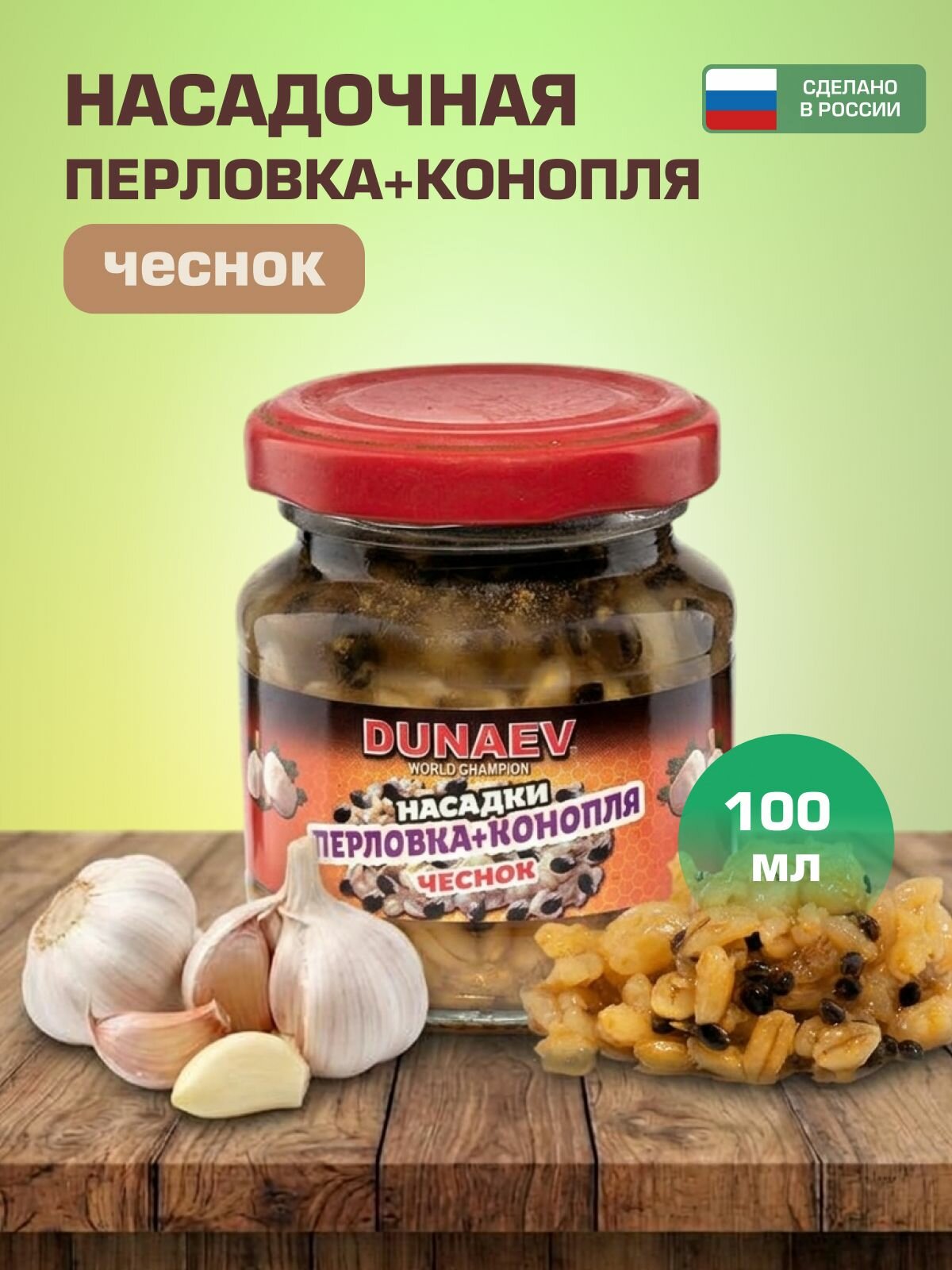Перловка для рыбалки DUNAEV 100мл "Чеснок" летняя / Наживка насадочная в стеклобанке
