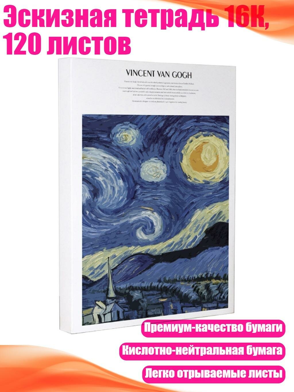 Эскизная тетрадь 16К, 120 листов, D - 1
