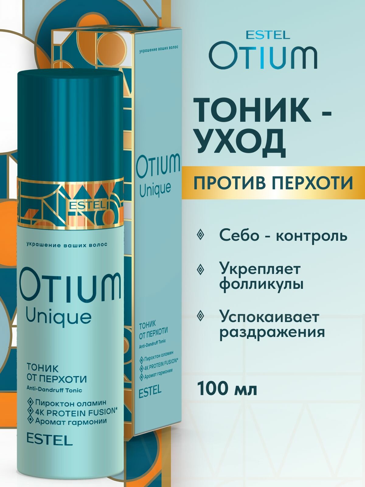 ESTEL PROFESSIONAL Спрей тоник для волос OTIUM UNIQUE против перхоти 100 мл