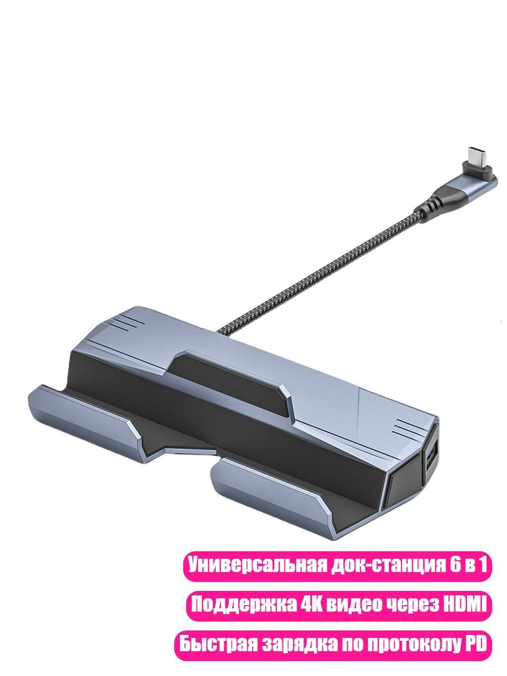 6-в 1 док-станция для Steam Deck и ROG