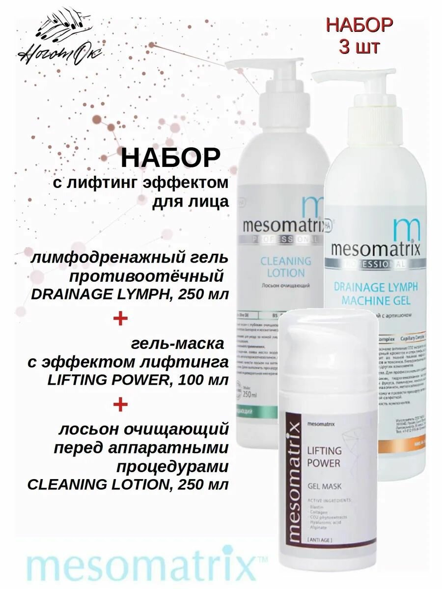 Набор с лимфодренажным эффектом, 3 шт