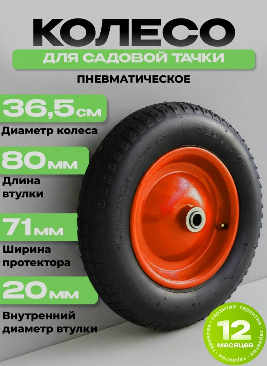 Колесо PR2400 размер 13*3,25-8 20/80 мм диск сварной, красный
