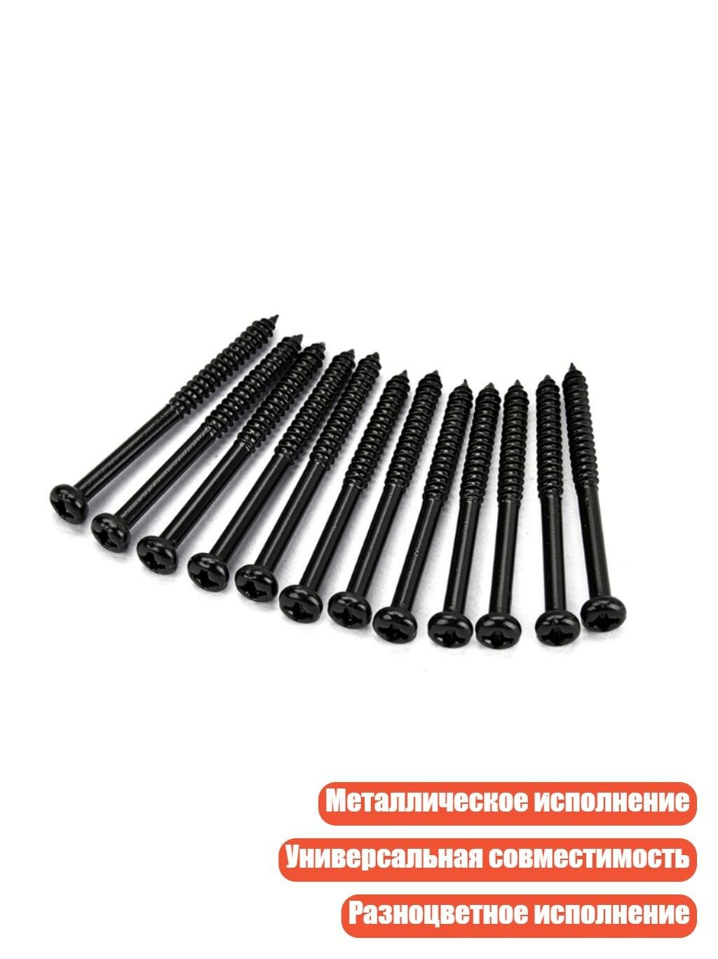 Крепёжные винты для звукоснимателей бас-гитары, 12 шт, Черный