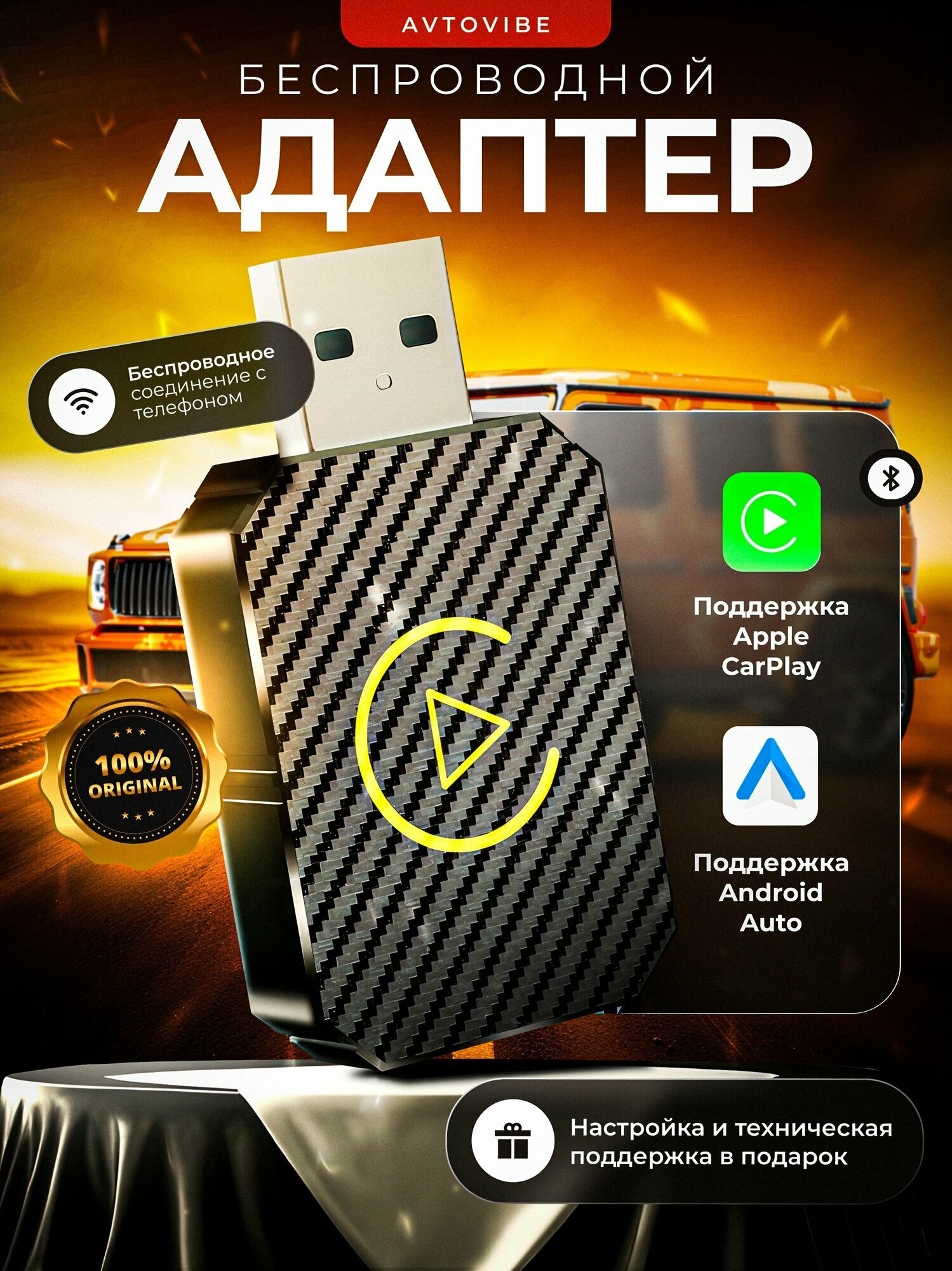 Беспроводной адаптер CarPlay и Android Auto Уцененный товар
