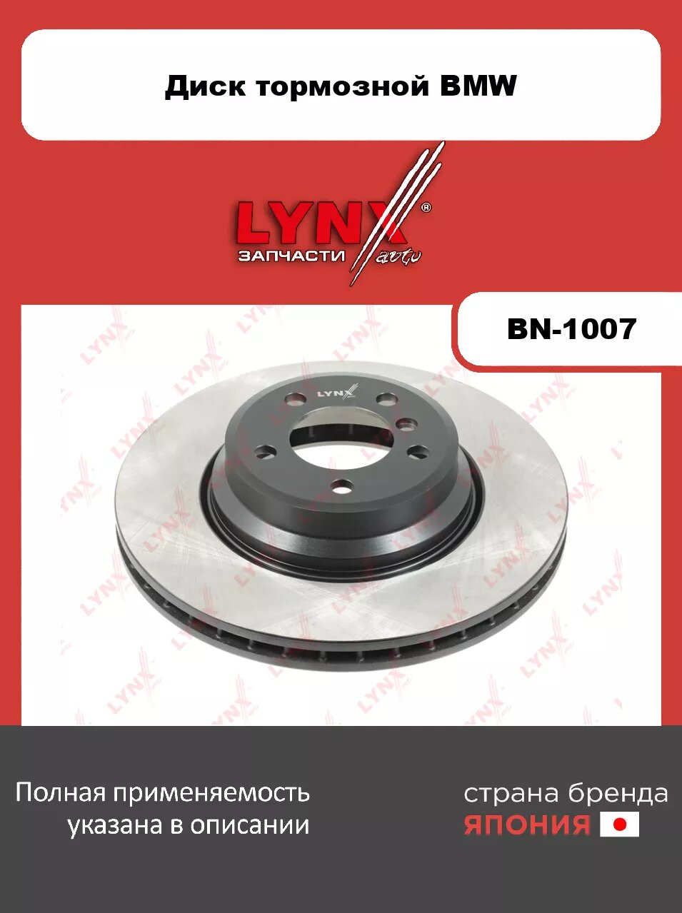 Диск тормозной передний (348x30) LYNXauto BN-1007. Для: BMW БМВ 7(E65-67) 3.0D-6.0 01>