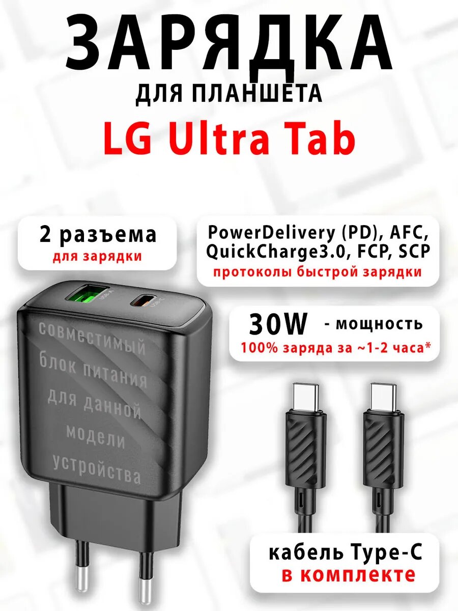 Зарядка для планшета LG Ultra Tab