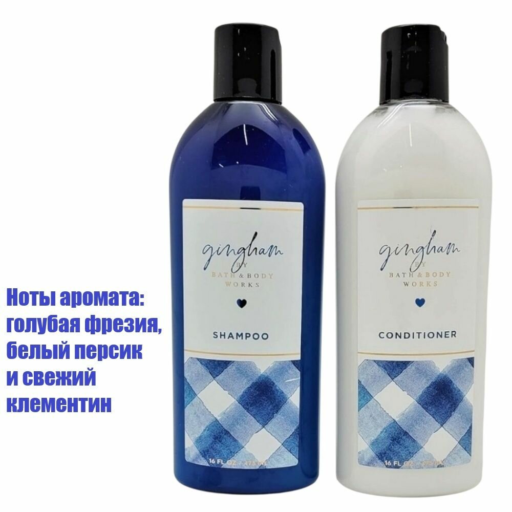 Bath and Body Works шампунь и кондиционер для волос Gingham