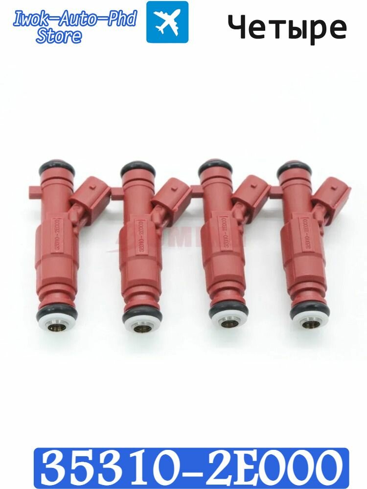 4PCS 35310-2E000 Сопло для новых автомобилей Hyundai Irant 1.8 2.0 Kia 1.6L 2011-2015 Revelation 2.0L 353102E000