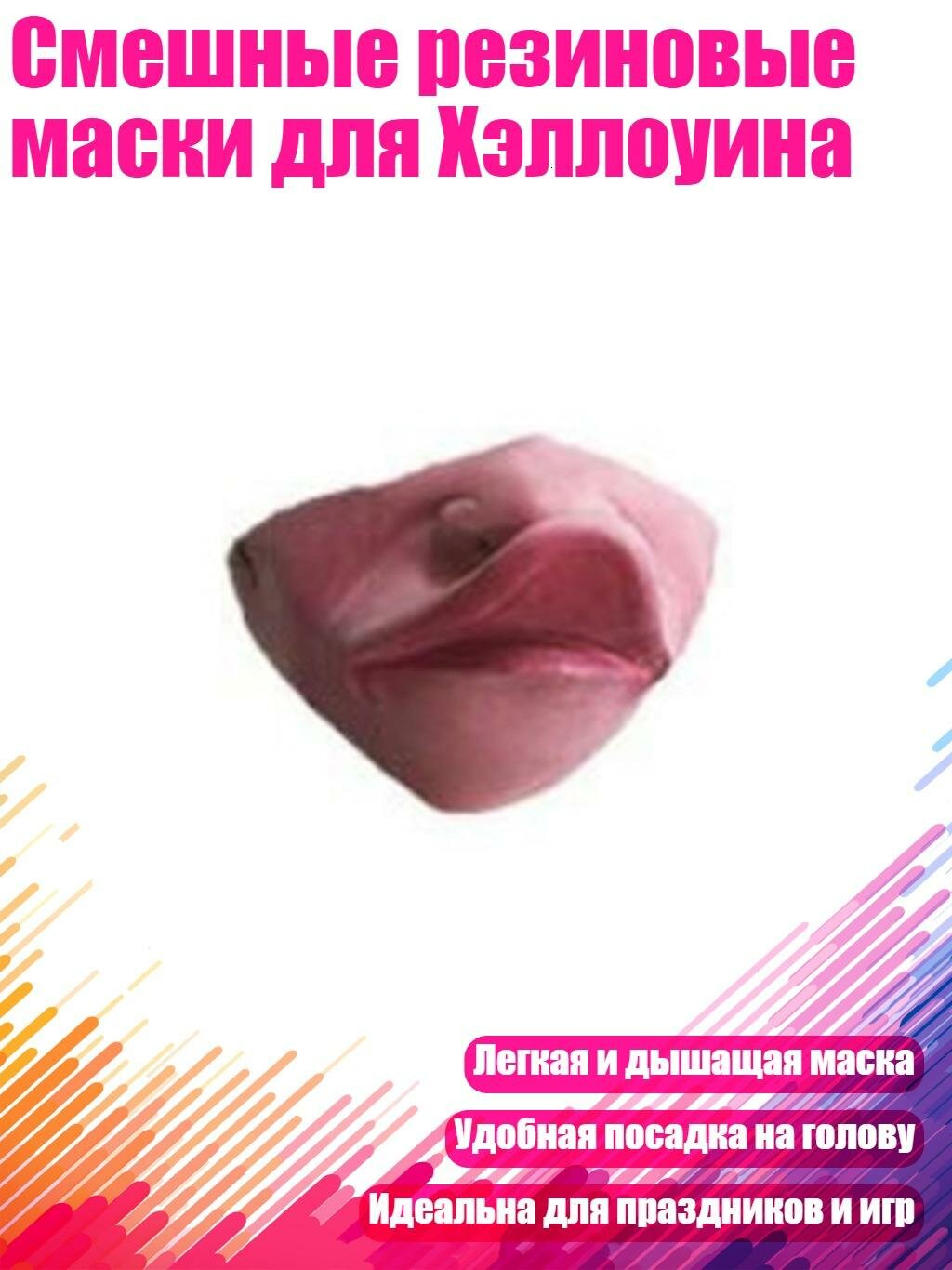 Смешные резиновые маски для Хэллоуина, 04