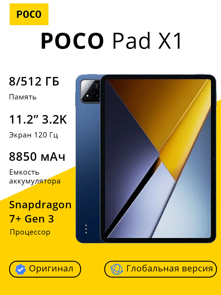 Планшет POCO Pad X1 Глобальная версия 3.2K 144 Гц 11.2" Snapdragon 7+ Gen 3 Процессор 8850 мАч 45 Вт 8/512 ГБ синий