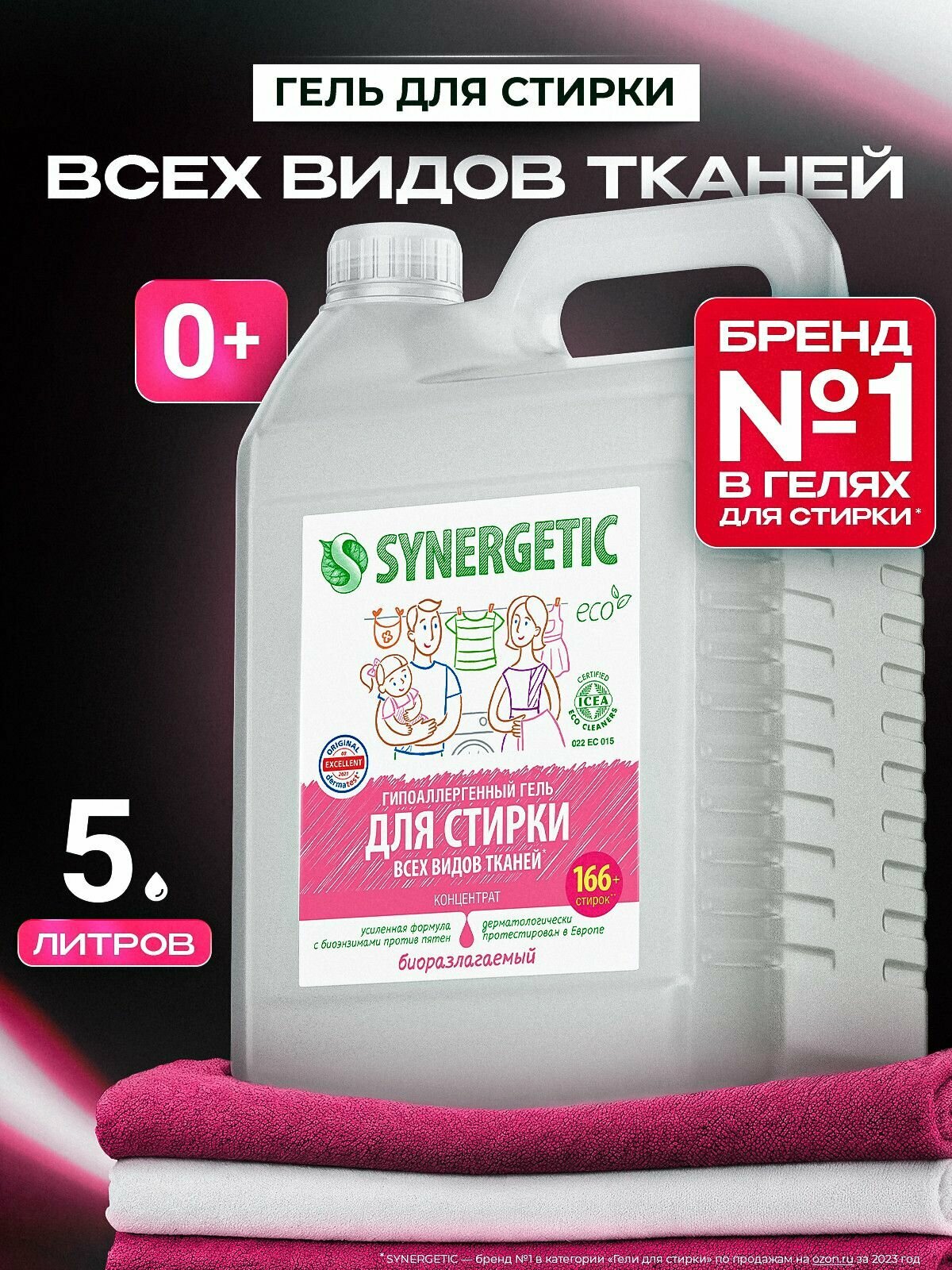 Гель для стирки 5 литров универсальный, гипоаллергенный, эко, концентрат, с энзимами от пятен, порошок стиральный жидкий, 166 стирок