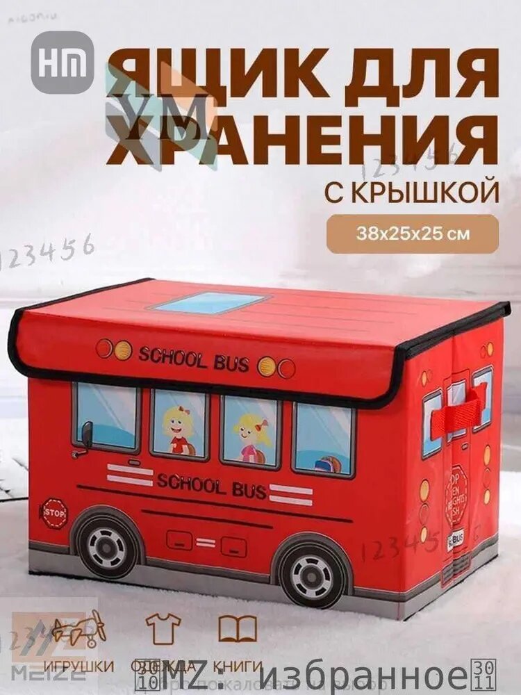 Органайзер для игрушек 38x25x25 см 1 шт картон красный
