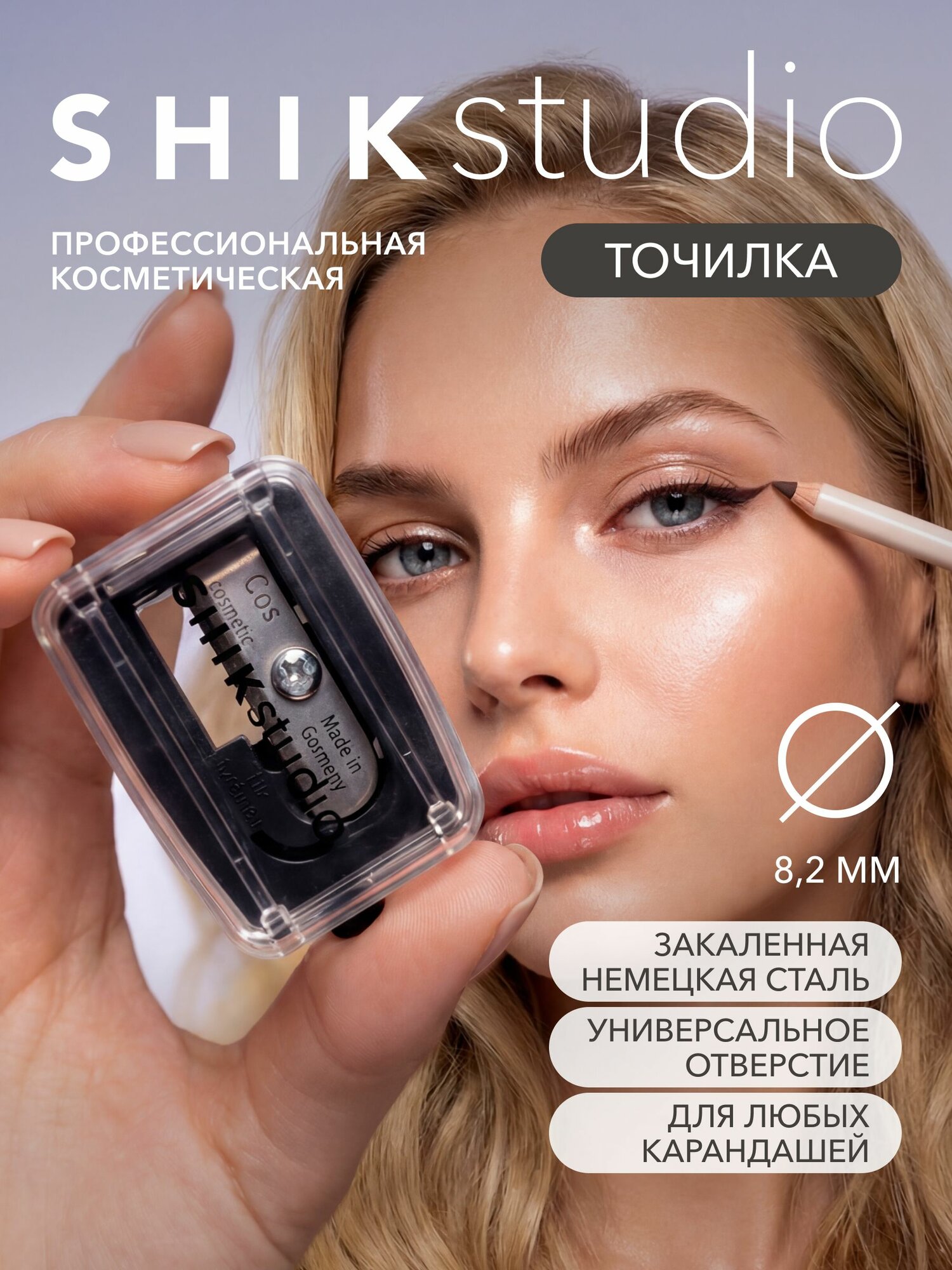 SHIKstudio Точилка для косметических карандашей SHARPENER профессиональная, одинарная, с крышкой, закаленная сталь, черная
