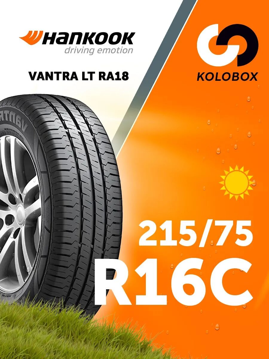Шины летние 215/75R16C 113/111R Vantra LT RA18