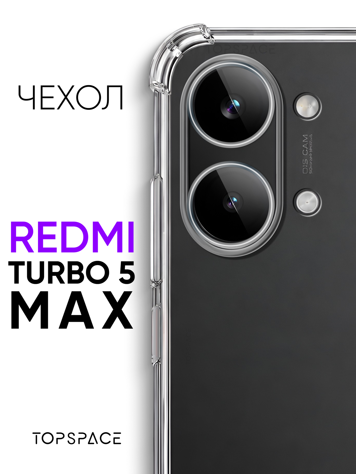 Чехол на Redmi Turbo 5 MAX / Редми Турбо 5 Макс Защитный противоударный силиконовый бампер