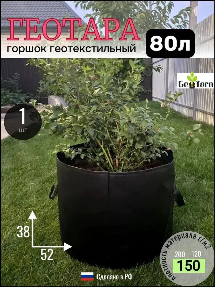 Мешок-горшок для растений 80 л, 38.5 см, 1 шт, цвет черный, черно-серый
