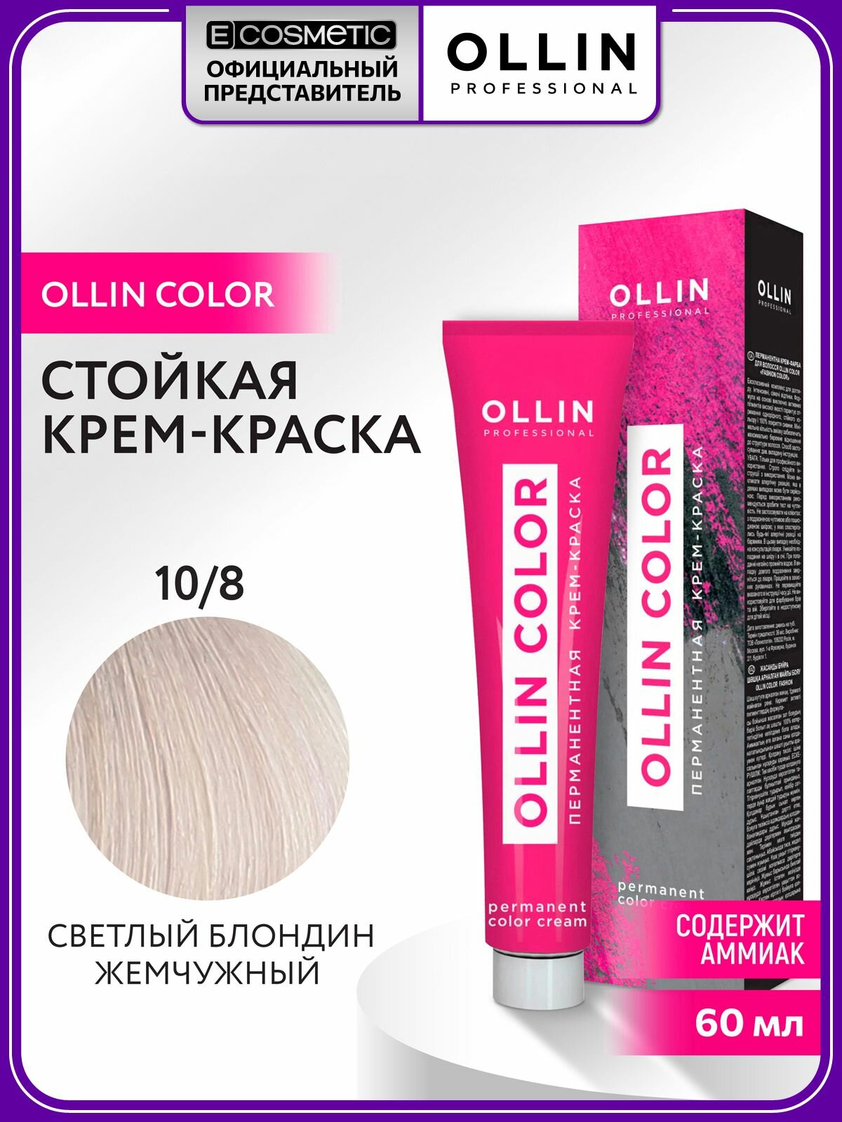OLLIN PROFESSIONAL Профессиональная краска для волос OLLIN COLOR 10/8 светлый блондин жемчужный 60 мл