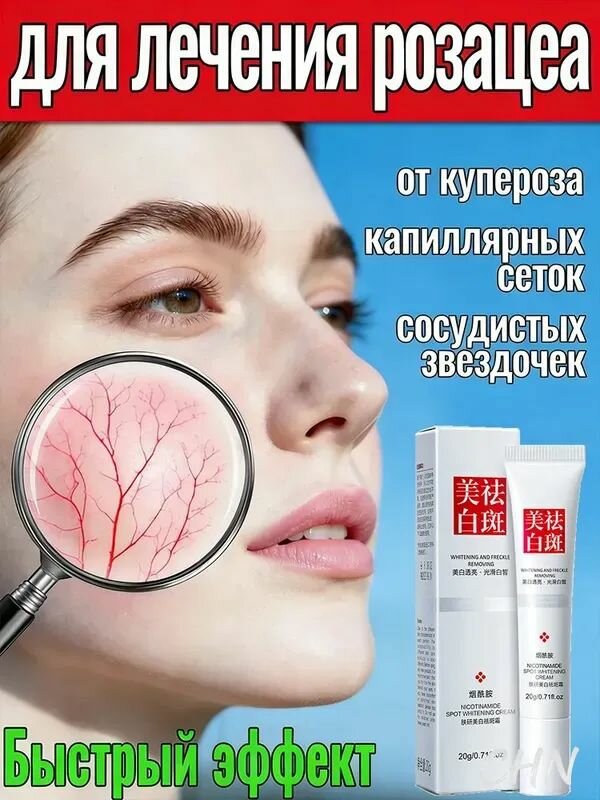 Увлажняющий крем от купероза, эритематозной розацеа и покраснений проблемной кожи, эмболии капилляров, 20 грамм