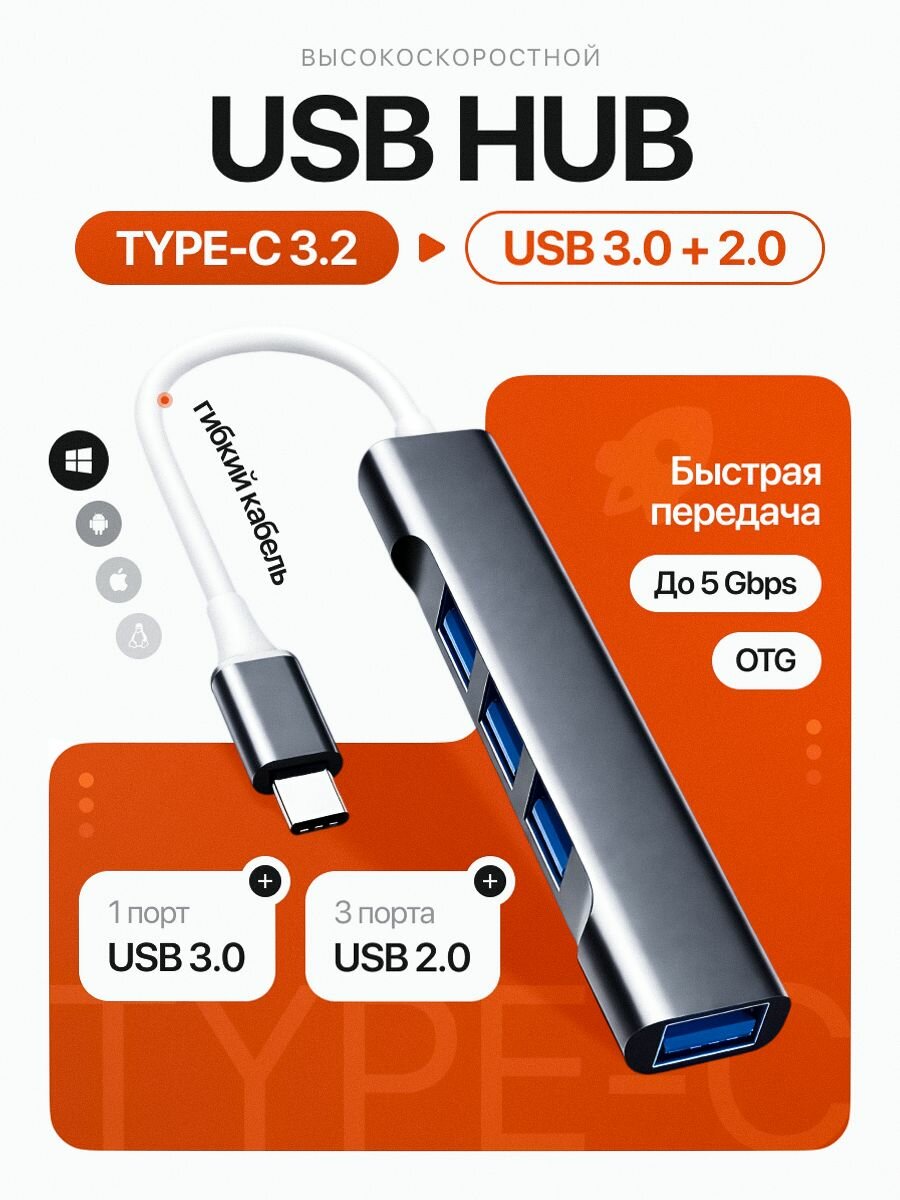 USB Type-C HUB 3.0, переходник для Macbook (макбука) и ноутбука 4 в 1, разветвитель, концентратор, юсб хаб