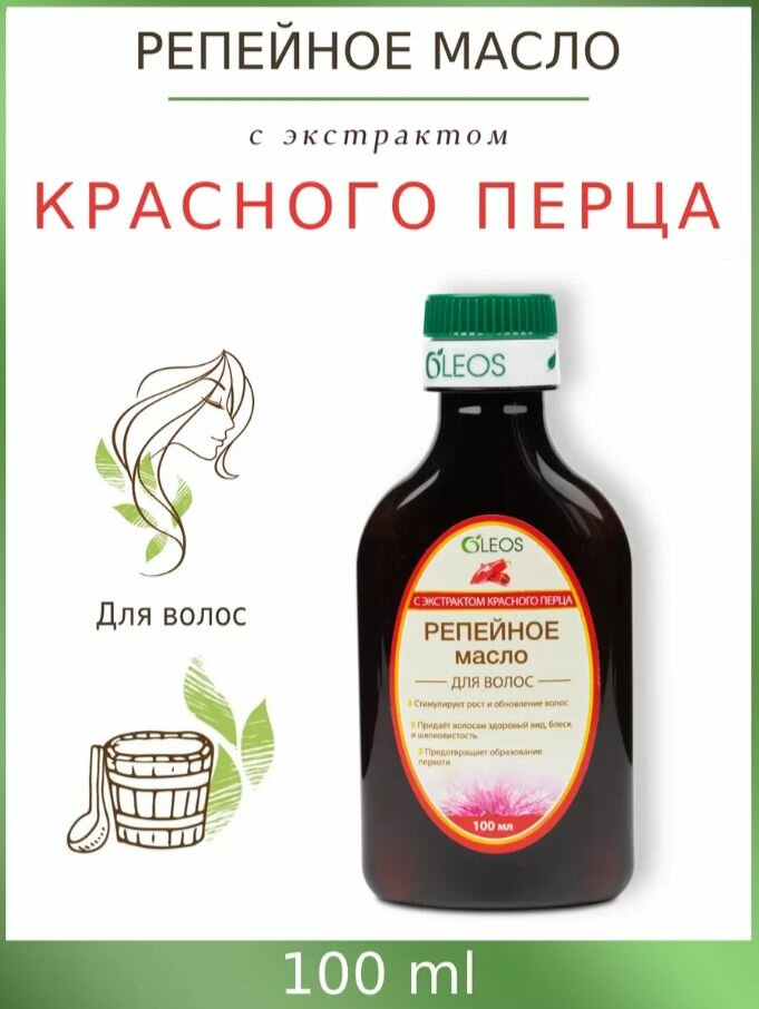 Репейное масло с экстрактом красного перца 100 мл