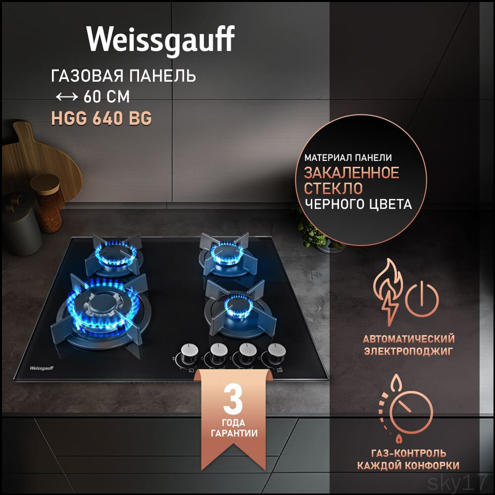 Weissgauff Газовая Варочная панель HGG 640 BG, WOK-конфорка, Черное закаленное стекло, Решетки из высококачественного чугуна, WOK конфорка повышенной мощности 3,4 Квт, Электроподжиг, Газ контроль, 60 см ширина, черный