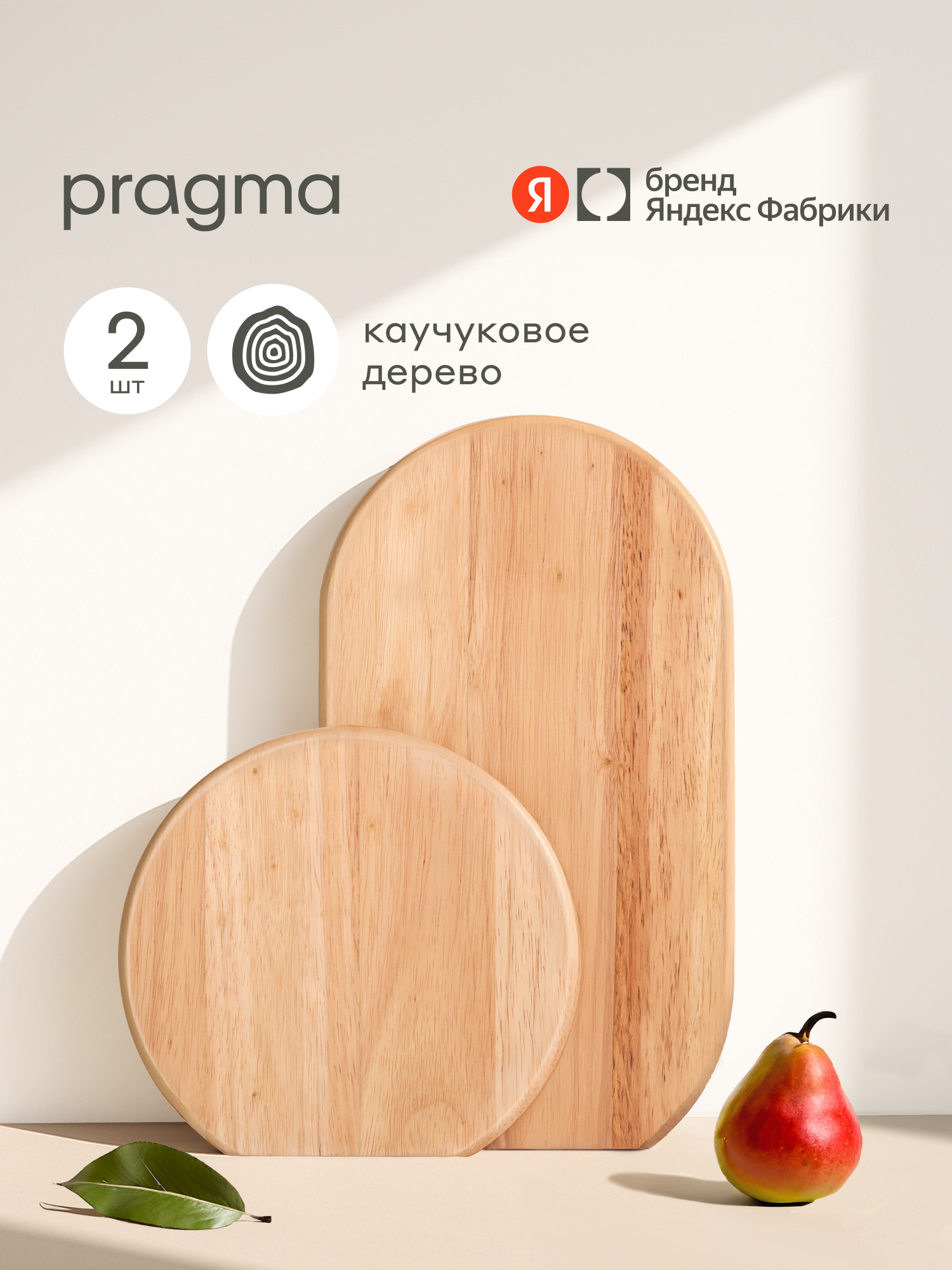 Деревянная разделочная доска Pragma Bofek, 2 предмета, каучуковое дерево