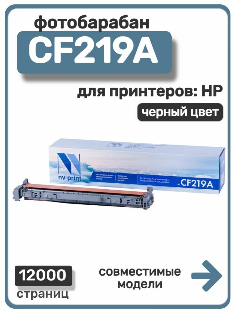 Фотобарабан (Драм-юнит) NV Print CF219A для HP LaserJet Pro M132, 104a