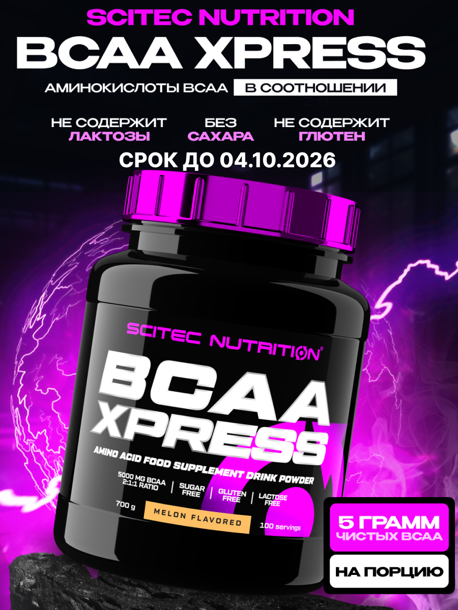 Аминокислоты / Scitec Nutrition BCAA Xpress / порошок / 700 г - дыня