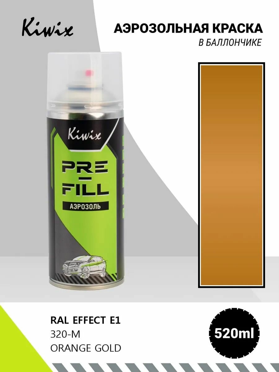 Аэрозольная краска RAL EFFECT E1 320-M ORANGE GOLD 520мл