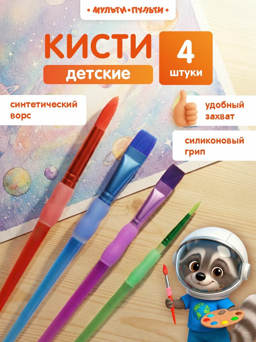 Кисточки для рисования детские 4 штуки детские кисти для рисования набор кистей