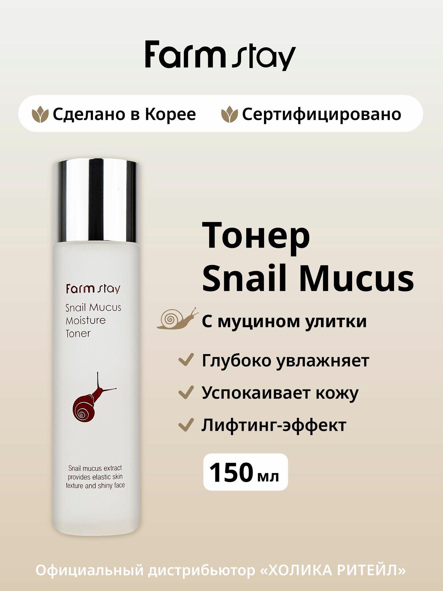 FarmStay Увлажняющий тонер для лица с муцином улитки Snail Mucus Moisture Toner 150 мл