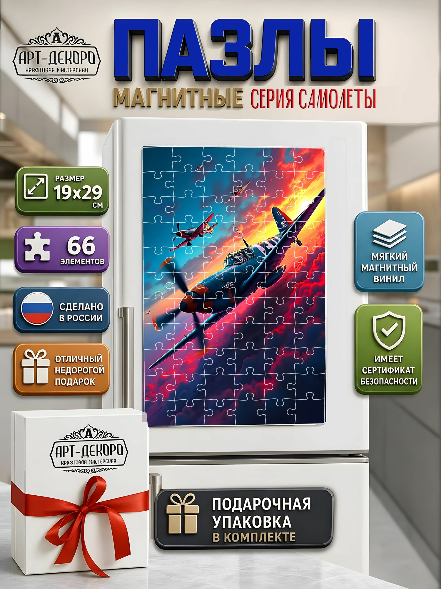 Пазлы "Самолет" Арт-Декоро, магнитные, 66 деталей, 29x19 см в подарочной упаковке