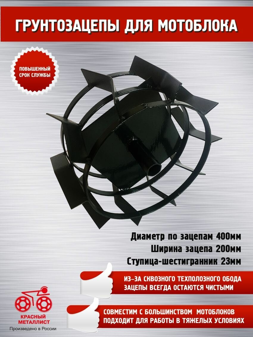 Грунтозацепы усиленные для мотоблока 400/200-ш23, пара