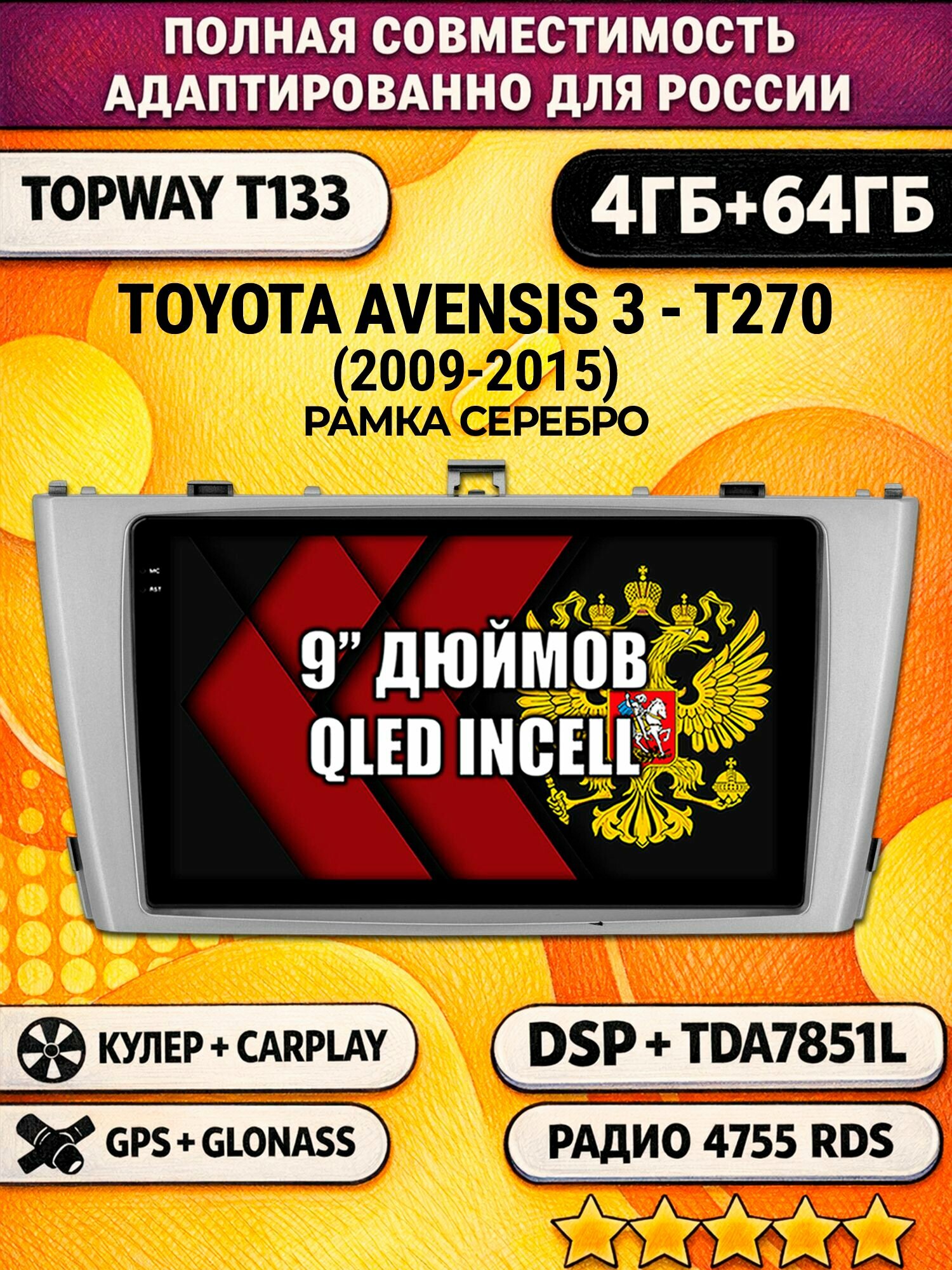 Андроид магнитола в штатное место для TOYOTA AVENSIS 3 T270 (2009-2015), рамка серебро, 4/64гб, DSP, беспроводной CarPlay и Android Auto, GPS и ГЛОНАСС