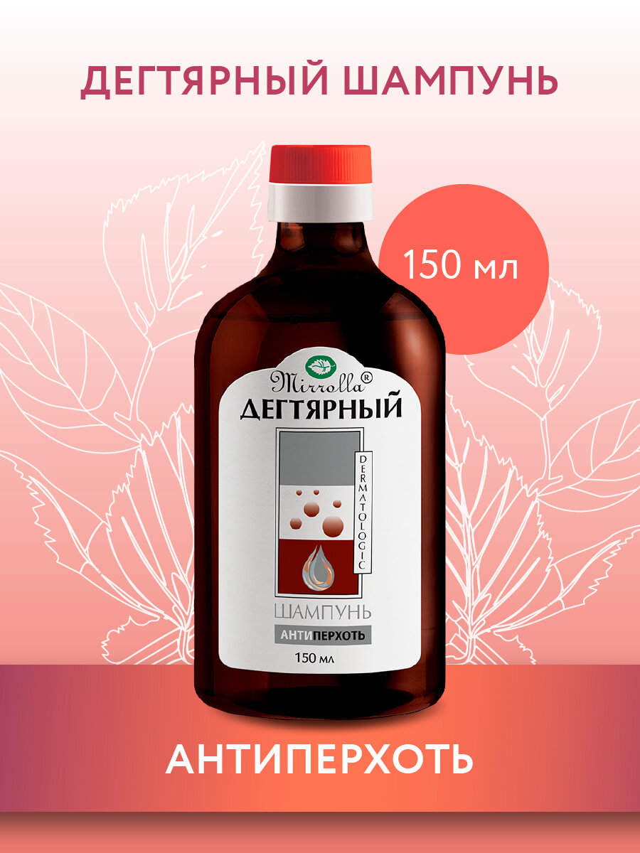 Дегтярный шампунь для волос от перхоти, 150 мл