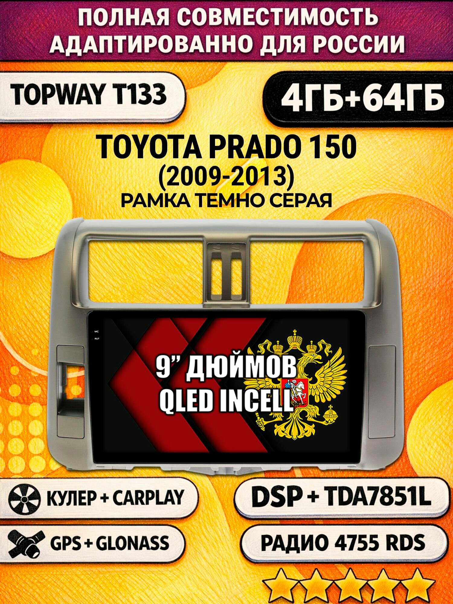 Штатная Андроид магнитола 9 дюймов для TOYOTA PRADO 150 (2009-2013), рамка серая, 4/64гб, DSP, беспроводной CarPlay и Android Auto, GPS и ГЛОНАСС