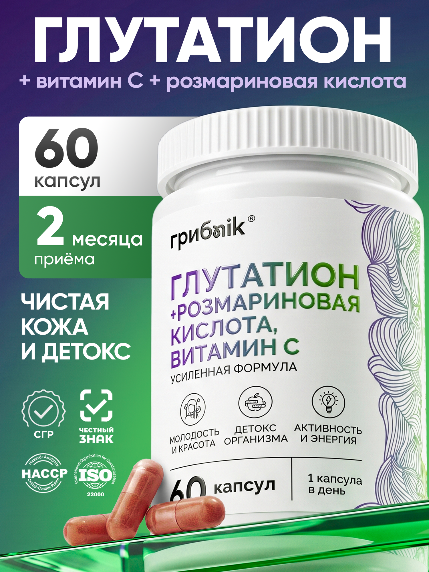 Глутатион + розмариновая кислота, витамин с, супер антиоксидант, 60 капсул по 607 мг, грибnik