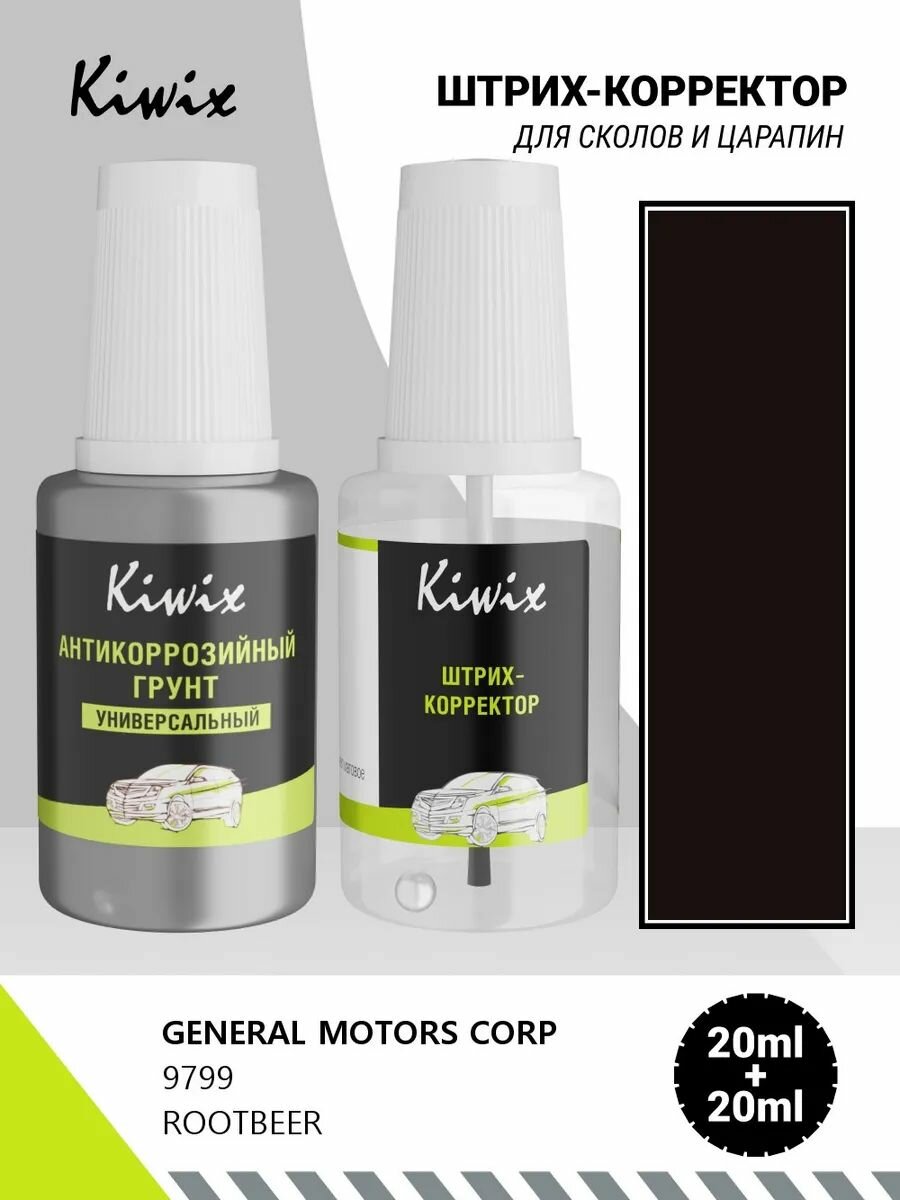Подкраска GENERAL MOTORS CORP 9799 ROOTBEER 20мл + грунт