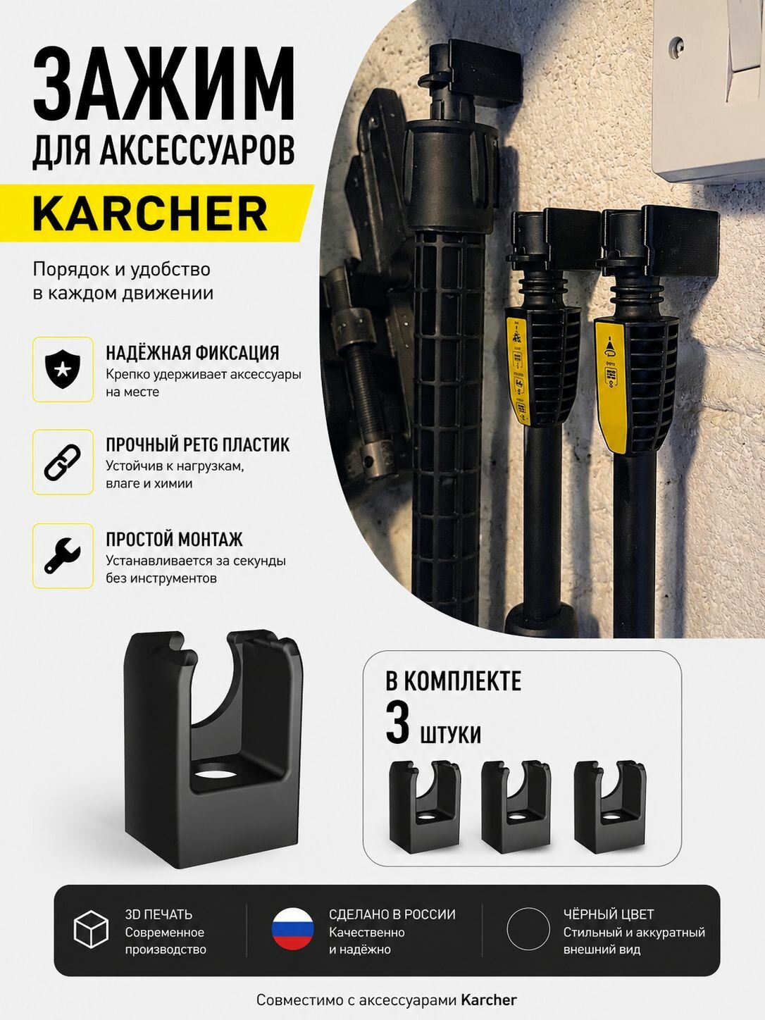 Держатель настенный, зажим для аксессуаров, насадок Karcher