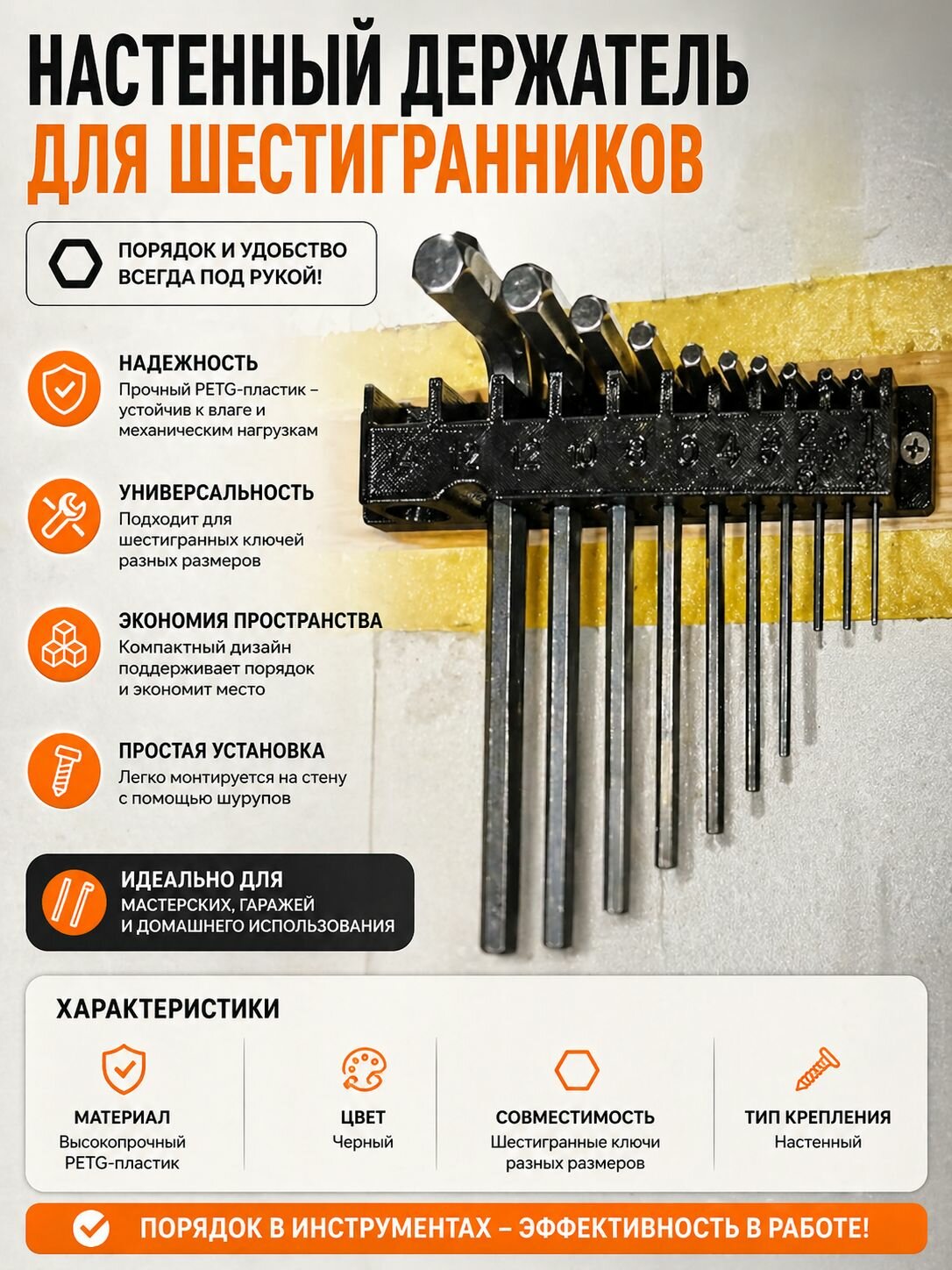 Настенный держатель для шестигранников, шестигранных ключей из пластика, черный