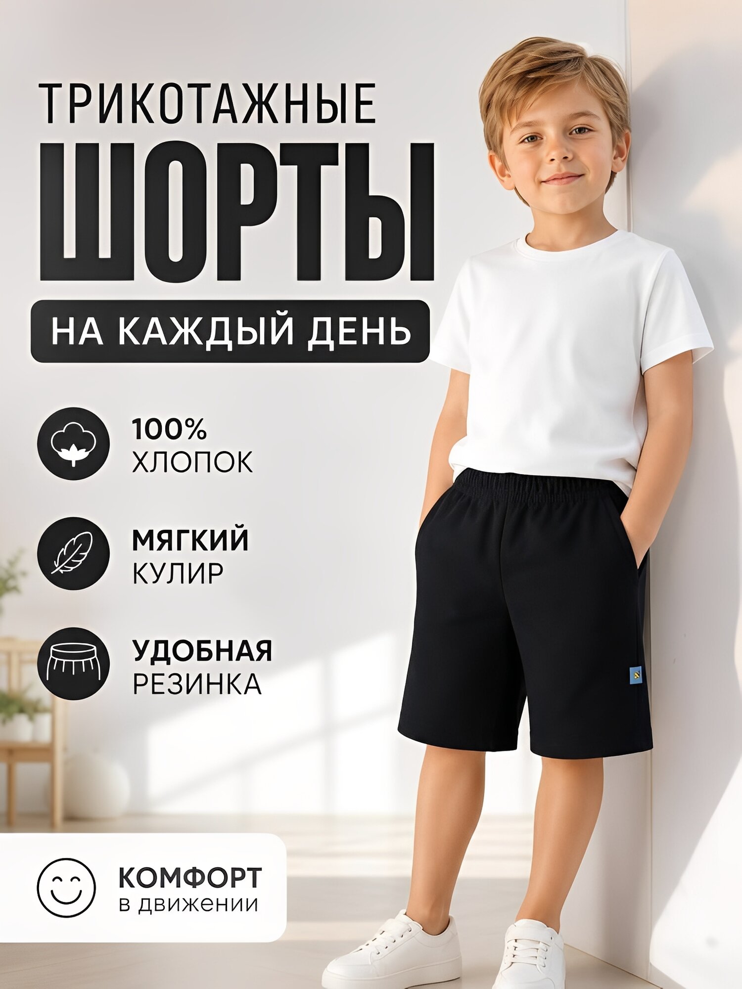 Шорты