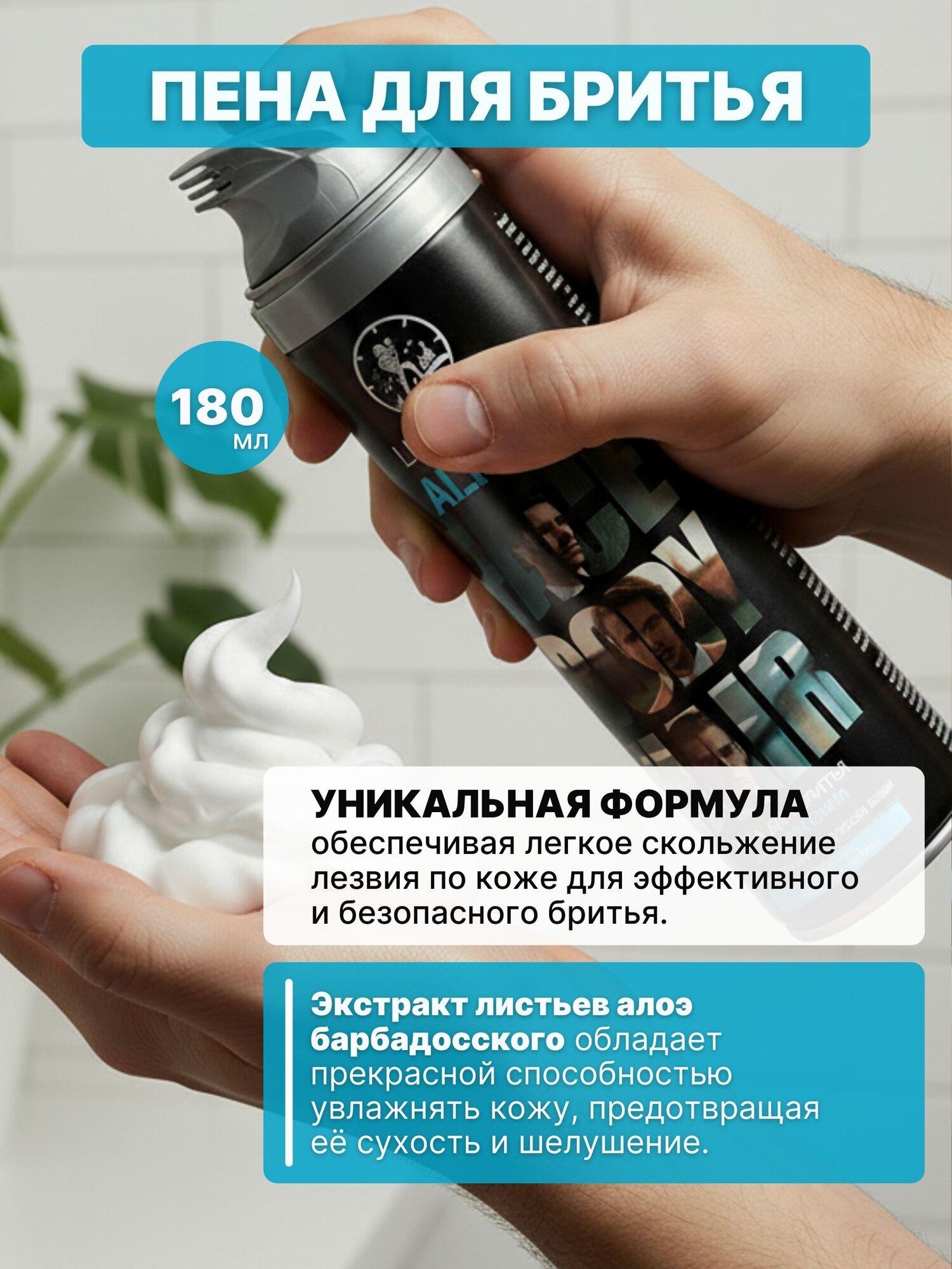 Пена для бритья увлажняющая 180 мл / Уход и защита от сухости