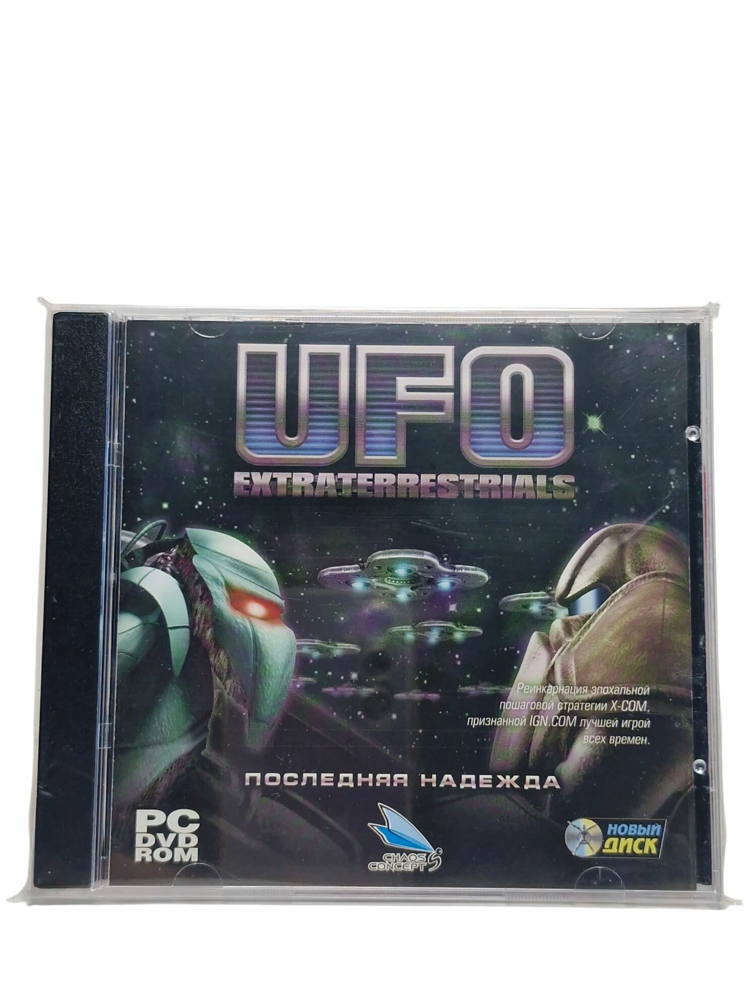 Игра для компьютера: UFO Extraterrestrials pc диск лицензия