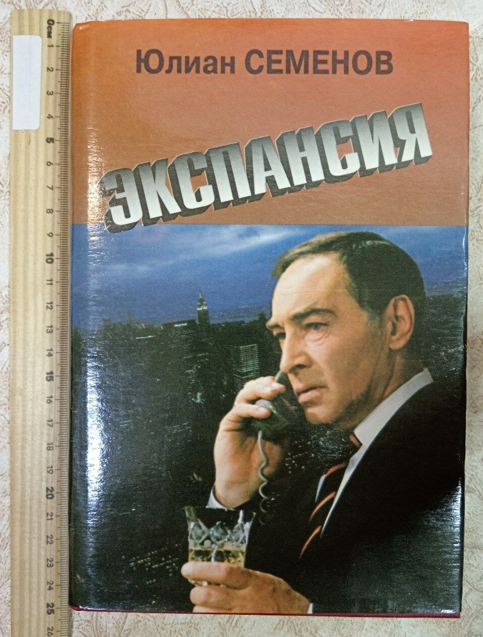 Экспансия