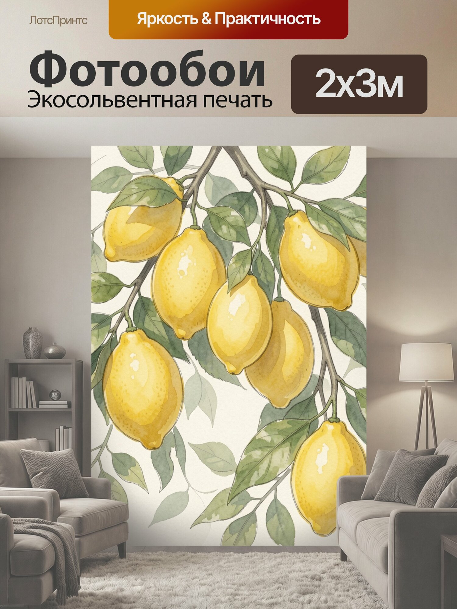 Фотообои "Лимоны на ветках с листвой. Акварельная ботаническая композиция с сочными жёлтыми цитрусами и зелёными листьями на светлом фоне." 200x300 см. экосольвентная печать