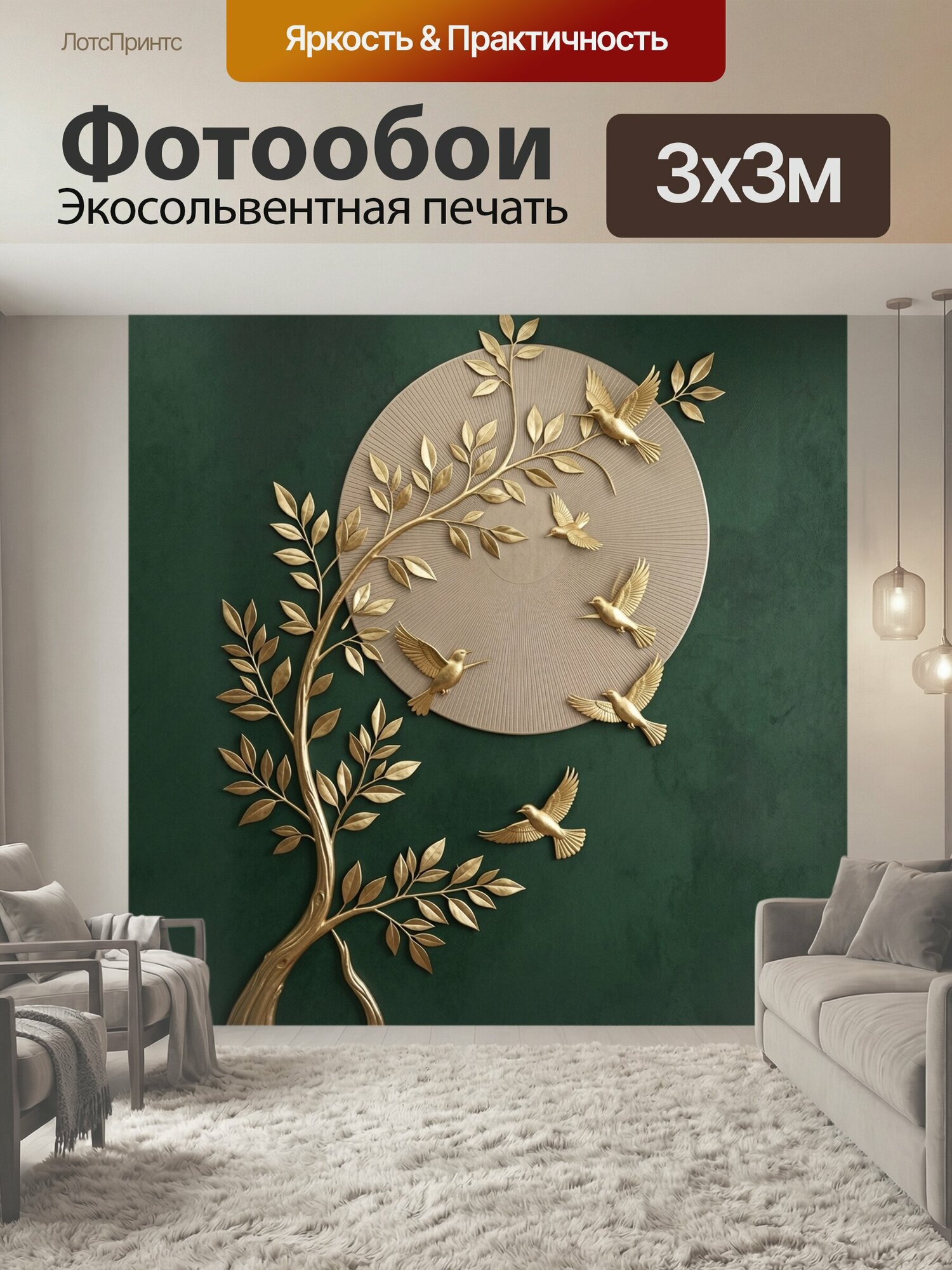 Фотообои "Золотые птицы на ветвях. Элегантная декоративная композиция: изящные ветви и летящие пернатые на глубоком изумрудном фоне, объемный." 300x300 см. экосольвентная печать